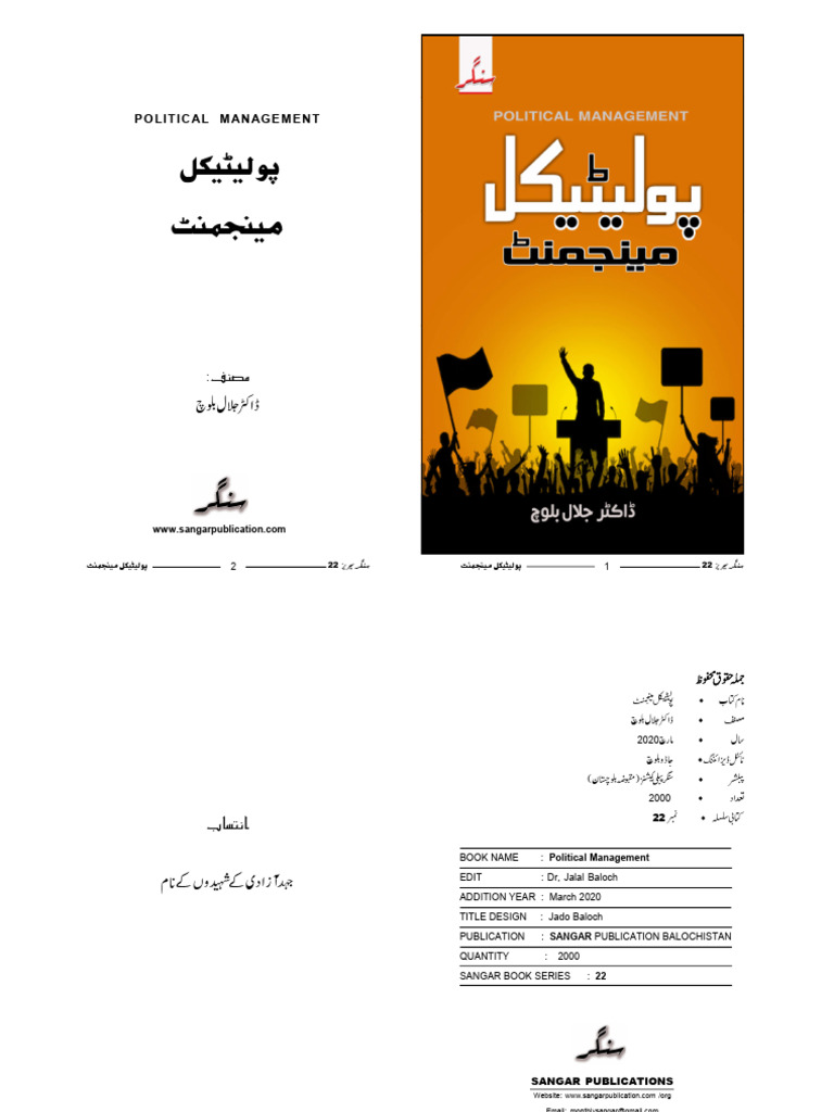 Political Management Sangar Book 22 | PDF