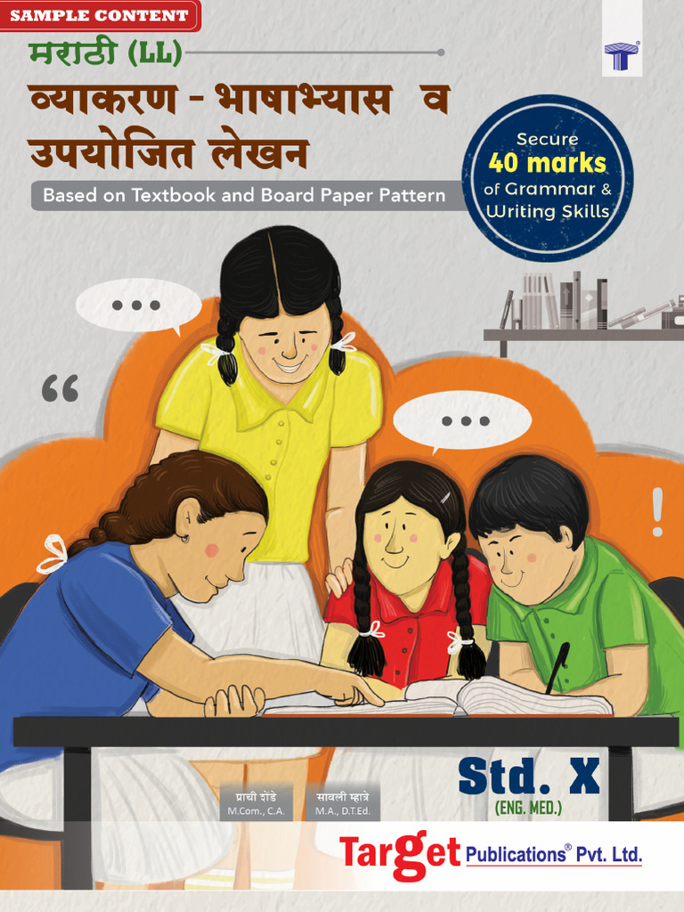 Sample PDF of Std 10 Em Marathi Grammar and Writing Practice Book ...