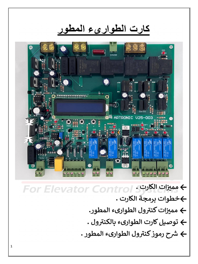 Artronic ARD | PDF