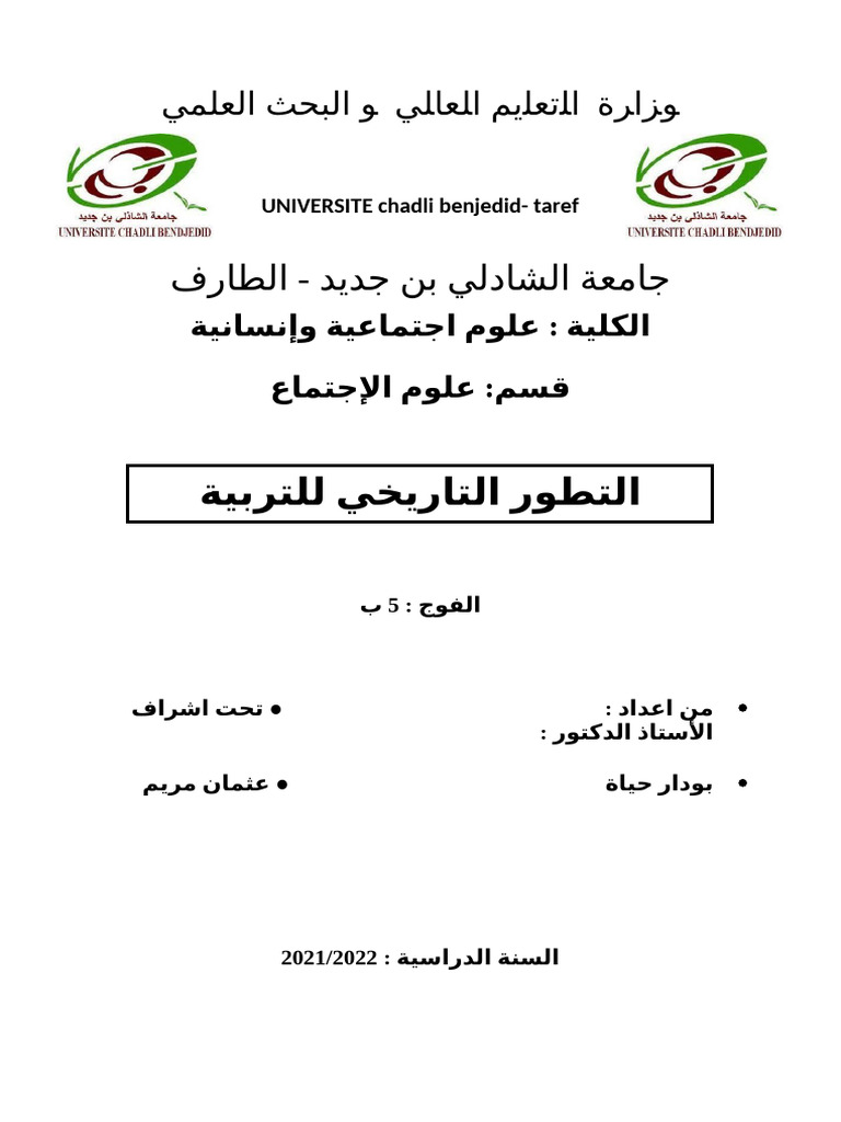 Page de Garde University | PDF