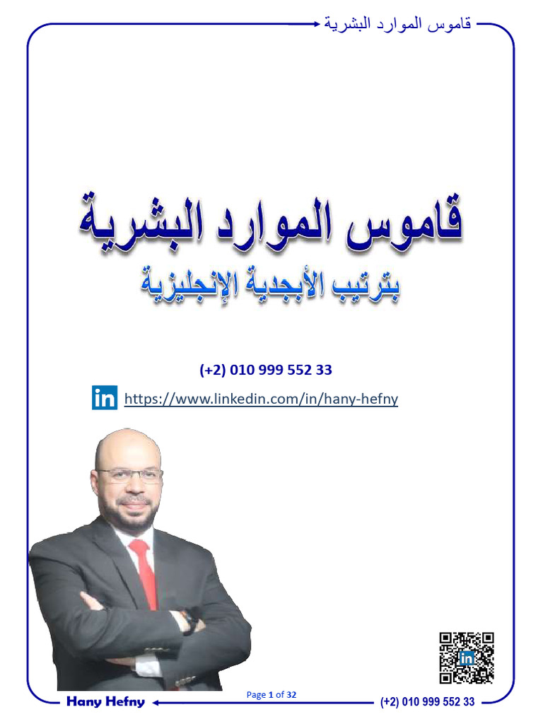 HR Dictionary - Hany Hefny. | PDF