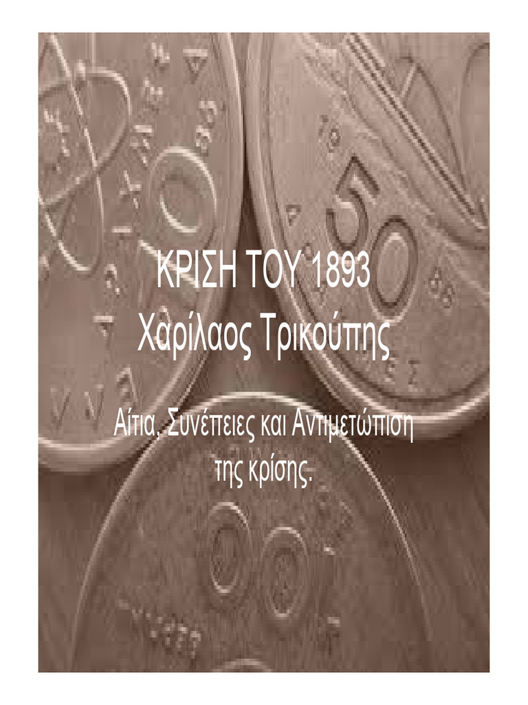 Πτωχευση 1893 | PDF
