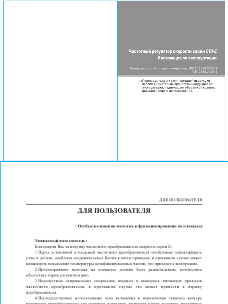 Delixi Instrukciya Po Ekspluatacii | PDF