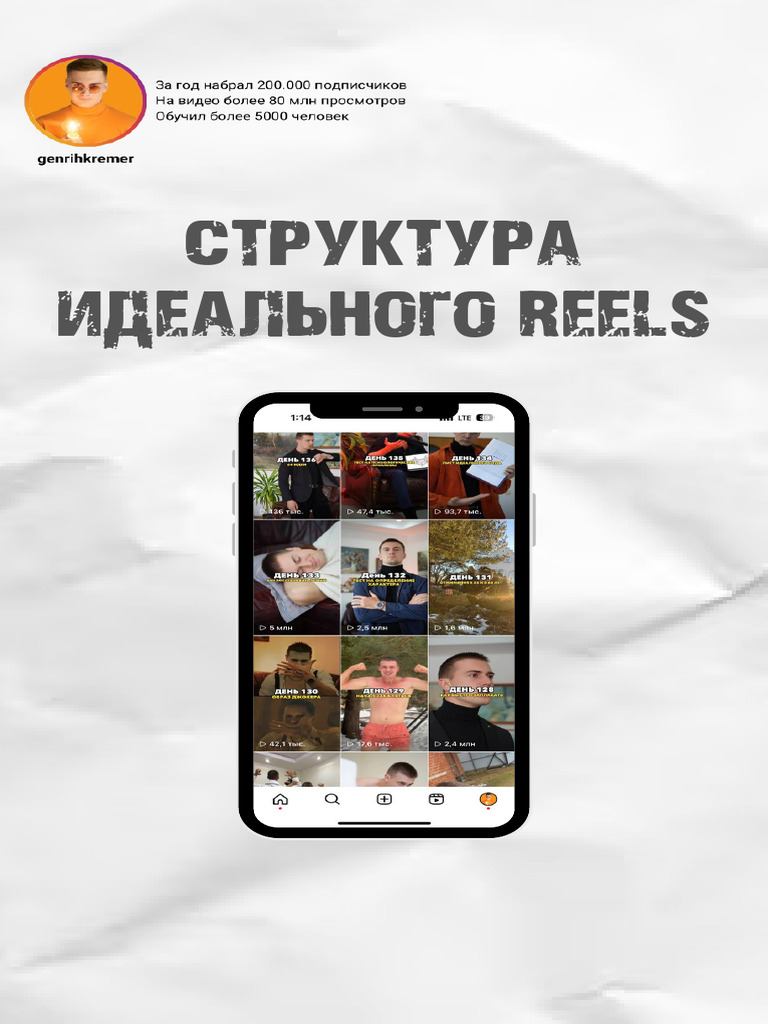 Ð¡Ð¢Ð Ð£Ð Ð¢Ð£Ð Ð Ð Ð Ð Ð Ð Ð¬Ð Ð Ð Ð REELS | PDF