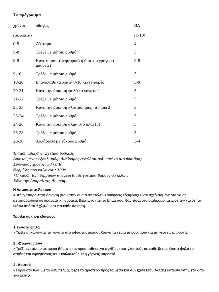 προγραμμα γυμναστικης | PDF