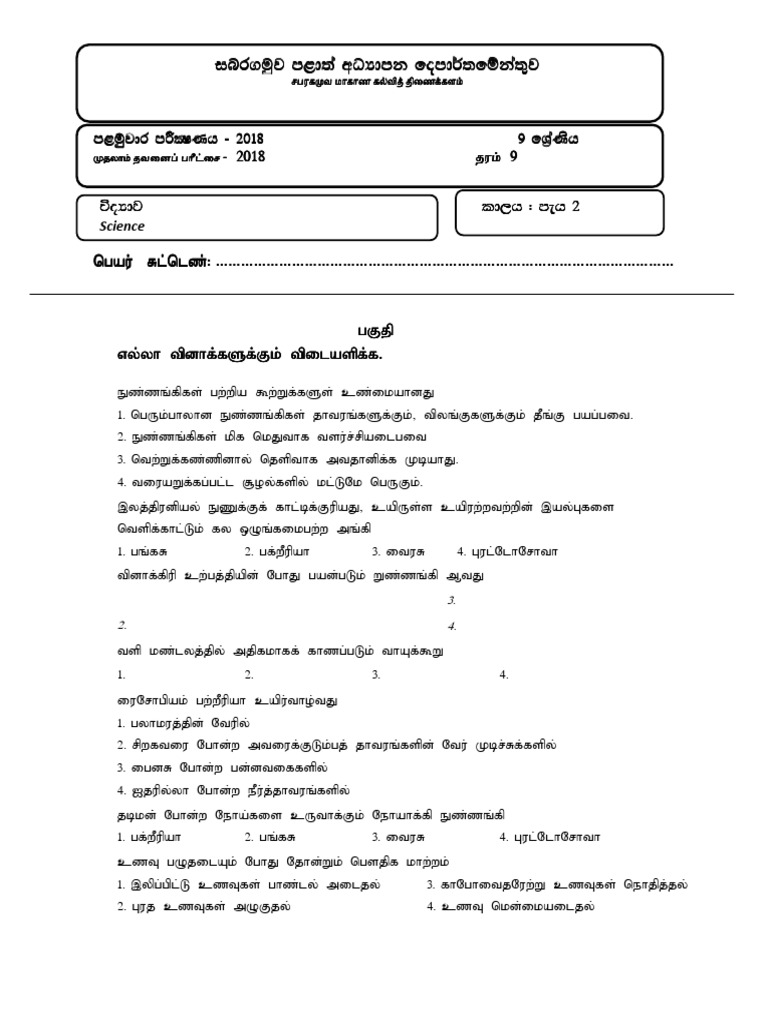 Great 9 Science 1st Term Exam Peper in Tamil | PDF