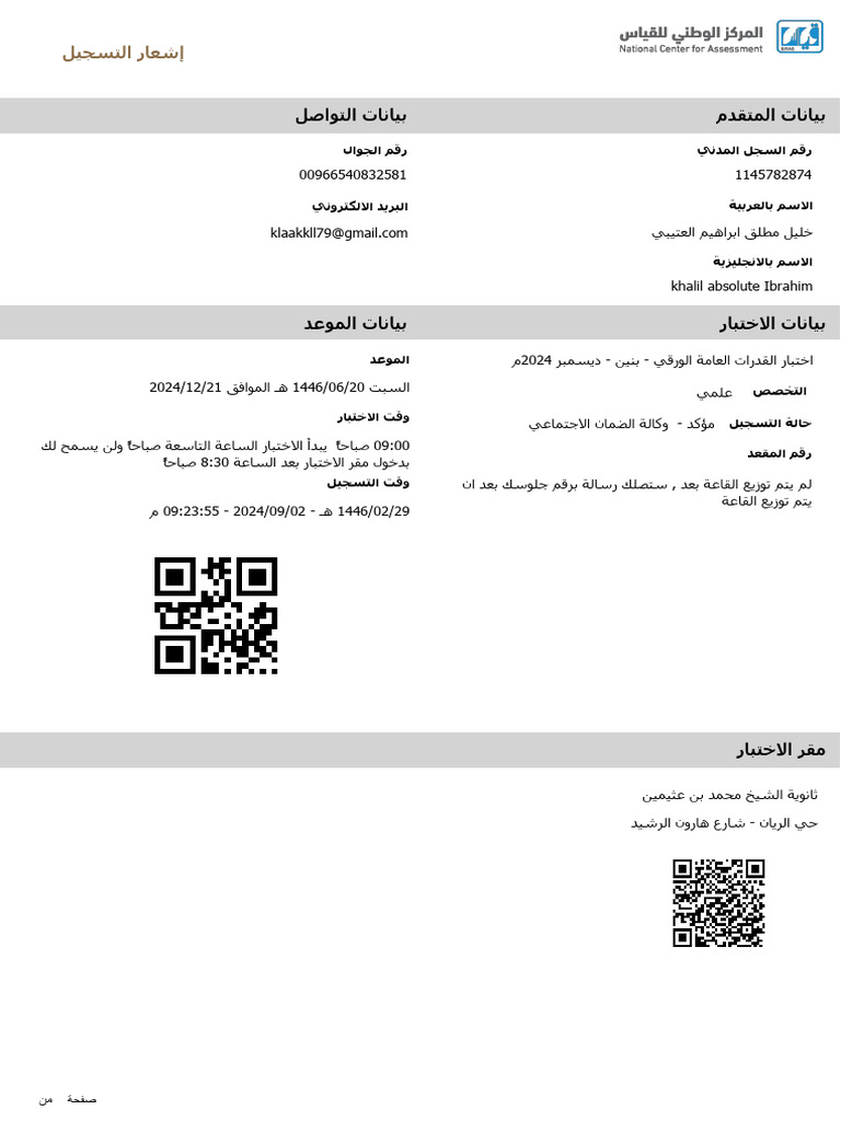 Test Notice Report | PDF