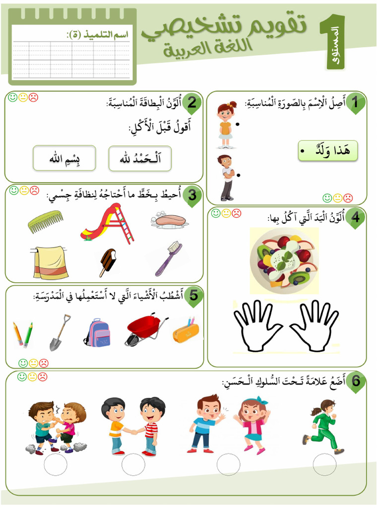 Evaluation-Diagnostique-d Arabe 1AP | PDF