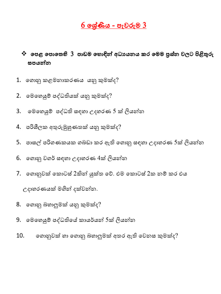 Grade 6 Ict 03 04 | PDF