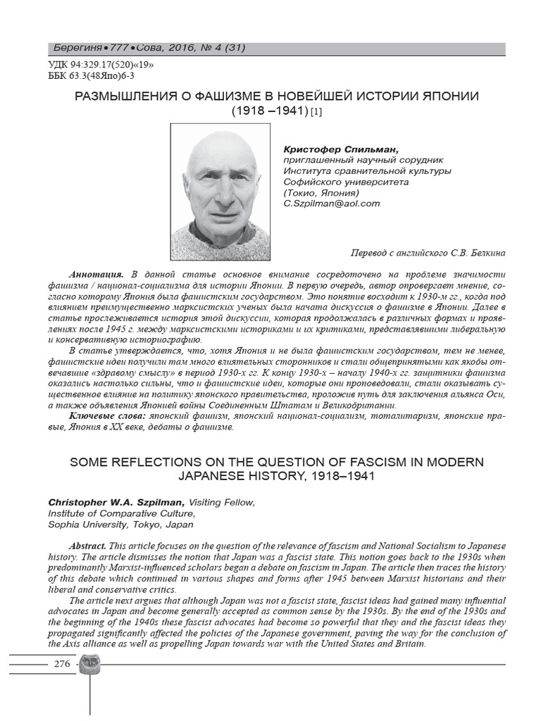 razmyshleniya-o-fashizme-v-noveyshey-istorii-yaponii-1918-1941 | PDF