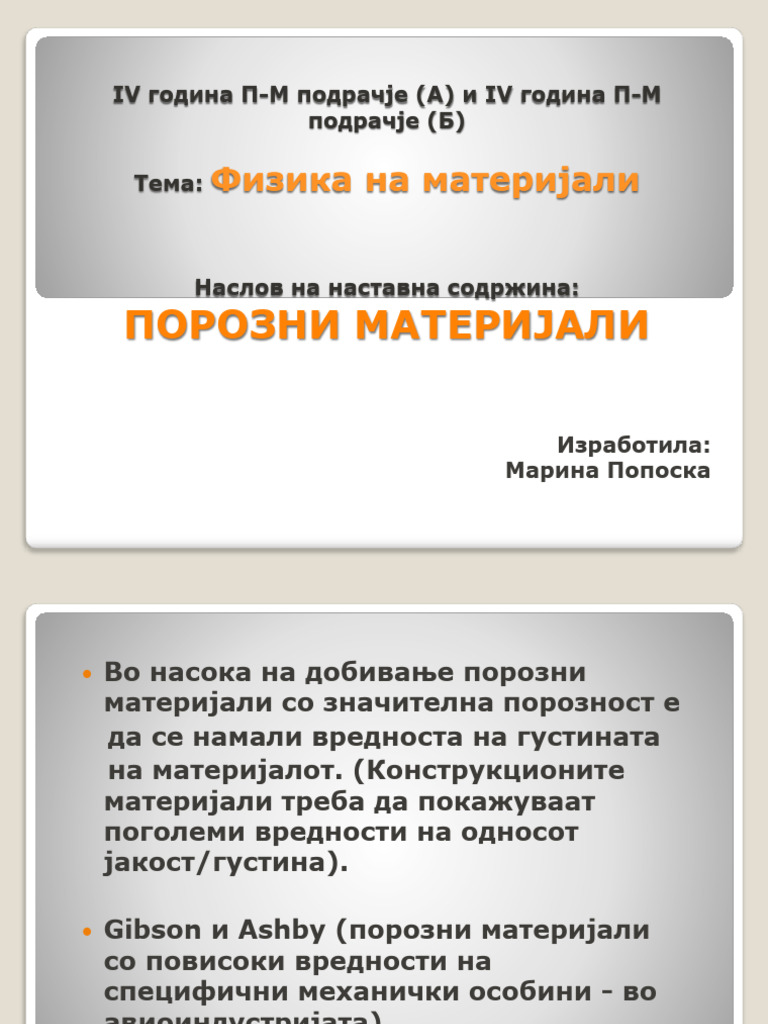 Порозни материјали | PDF