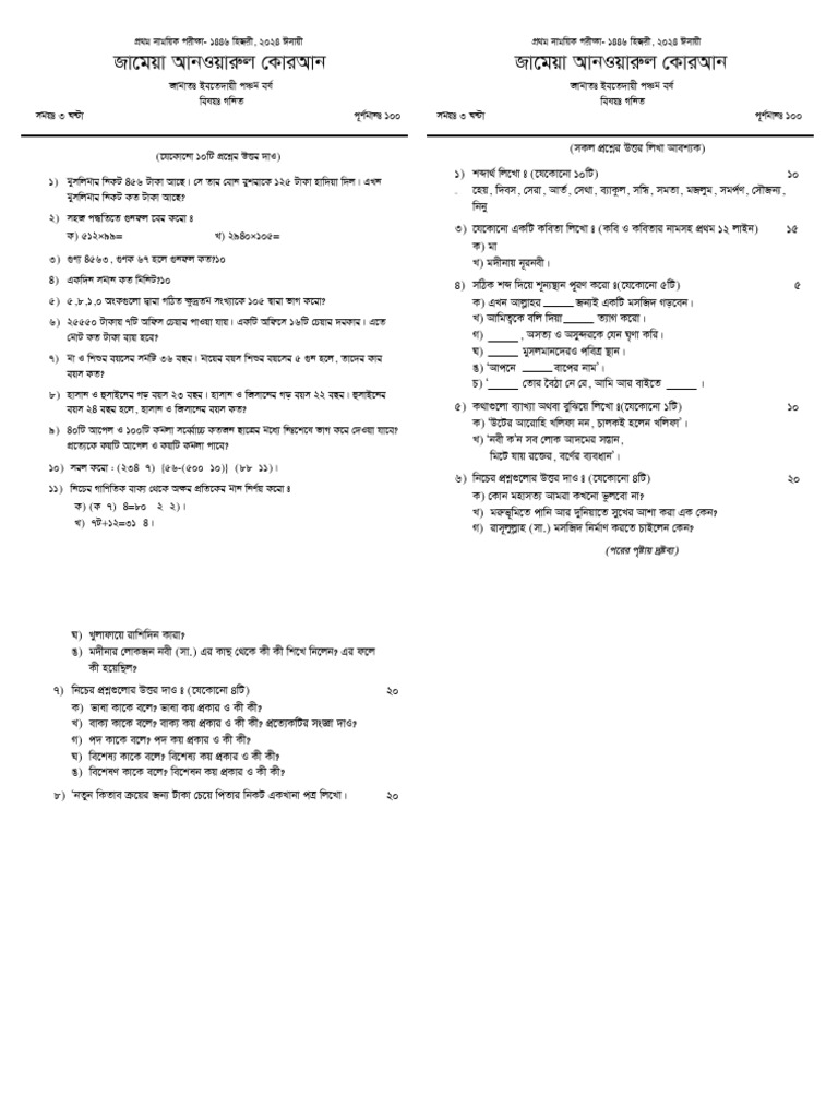 Class 5 Bangla and English | PDF