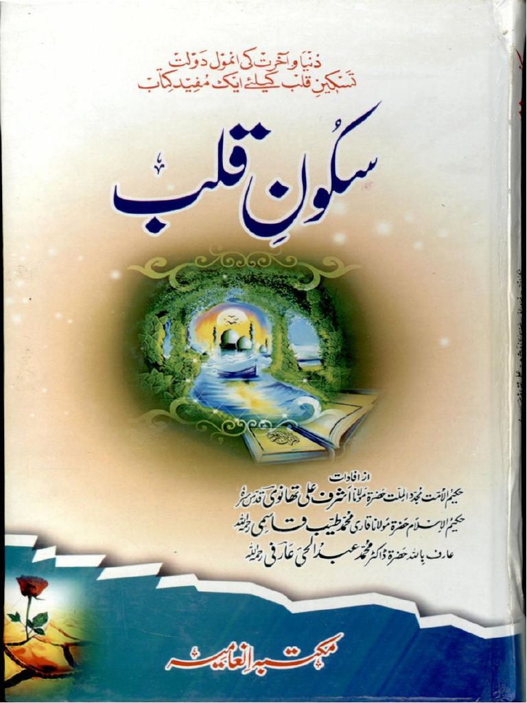 Sukoon E Qalbi | PDF