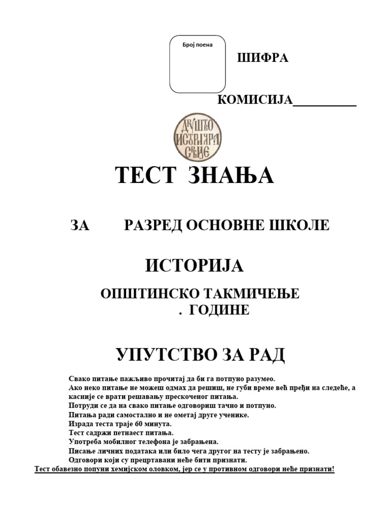 Opstinsko Sedmi 2024 | PDF