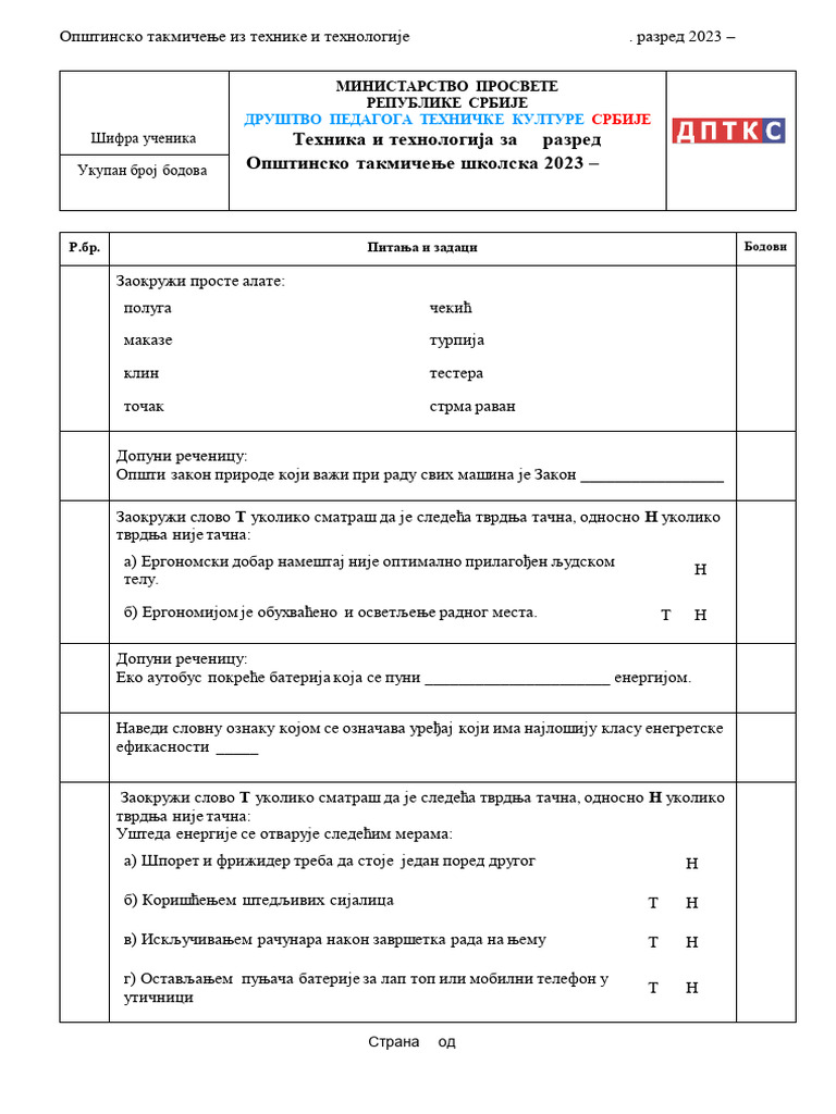 8 практ. општ. 2024. | PDF