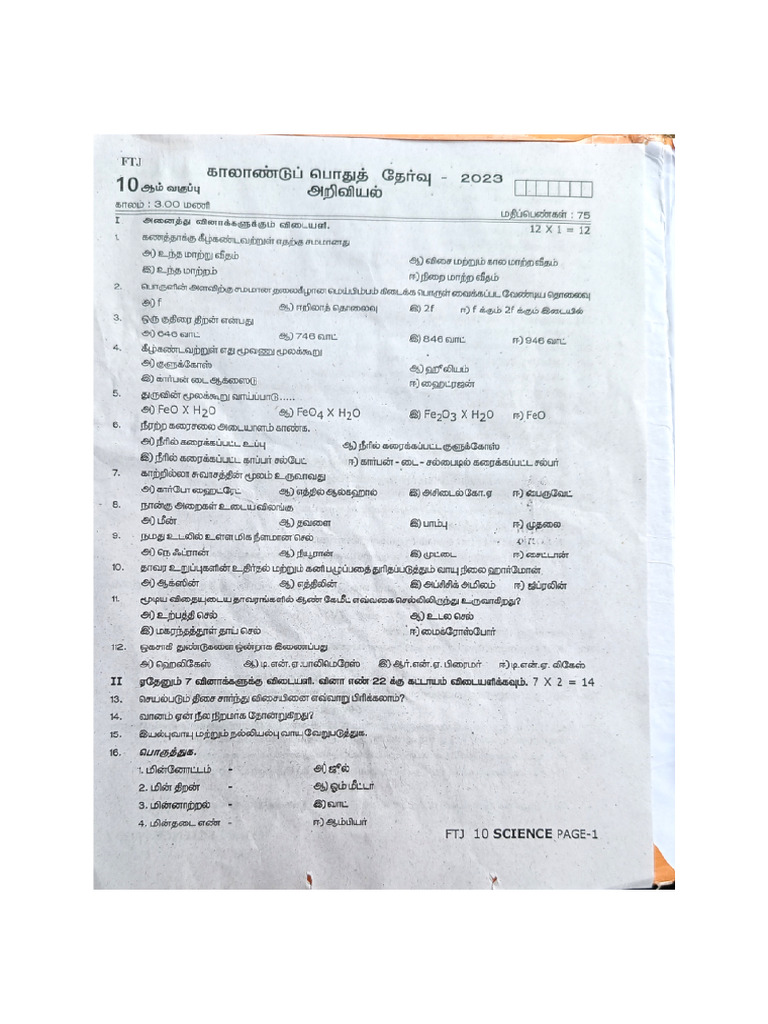 10th Science TM Quarterly Exam 2023 Original Question Paper Thanjavur District Tamil Medium PDF ...