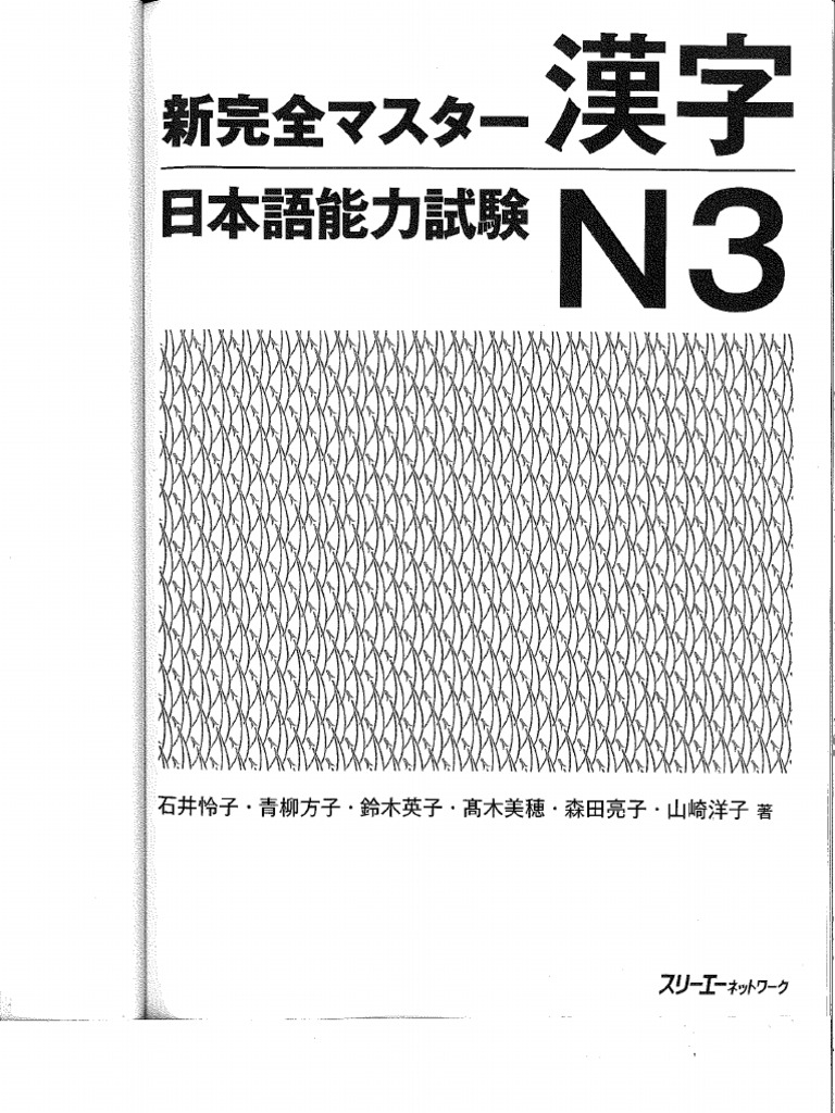Kanji N3 | PDF