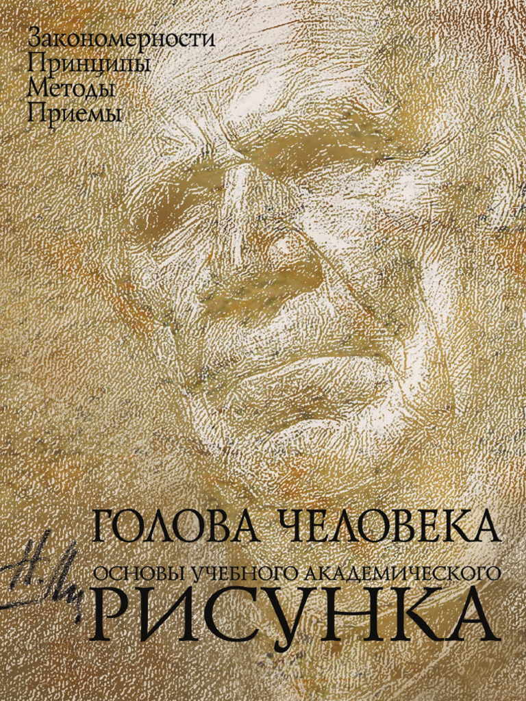 Golova Che Love Ka | PDF