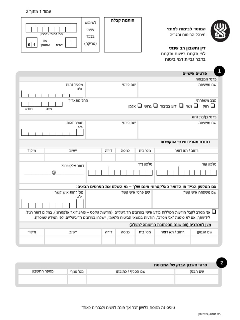 דין וחשבון רב שנתי לפי תקנות רישום ותקנות בדבר גביית דמי ביטוח Pdf