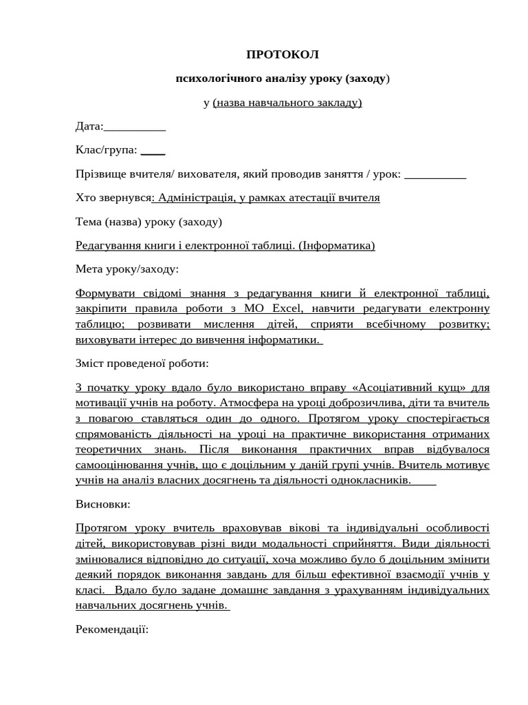 Документ Microsoft Office Word Pdf