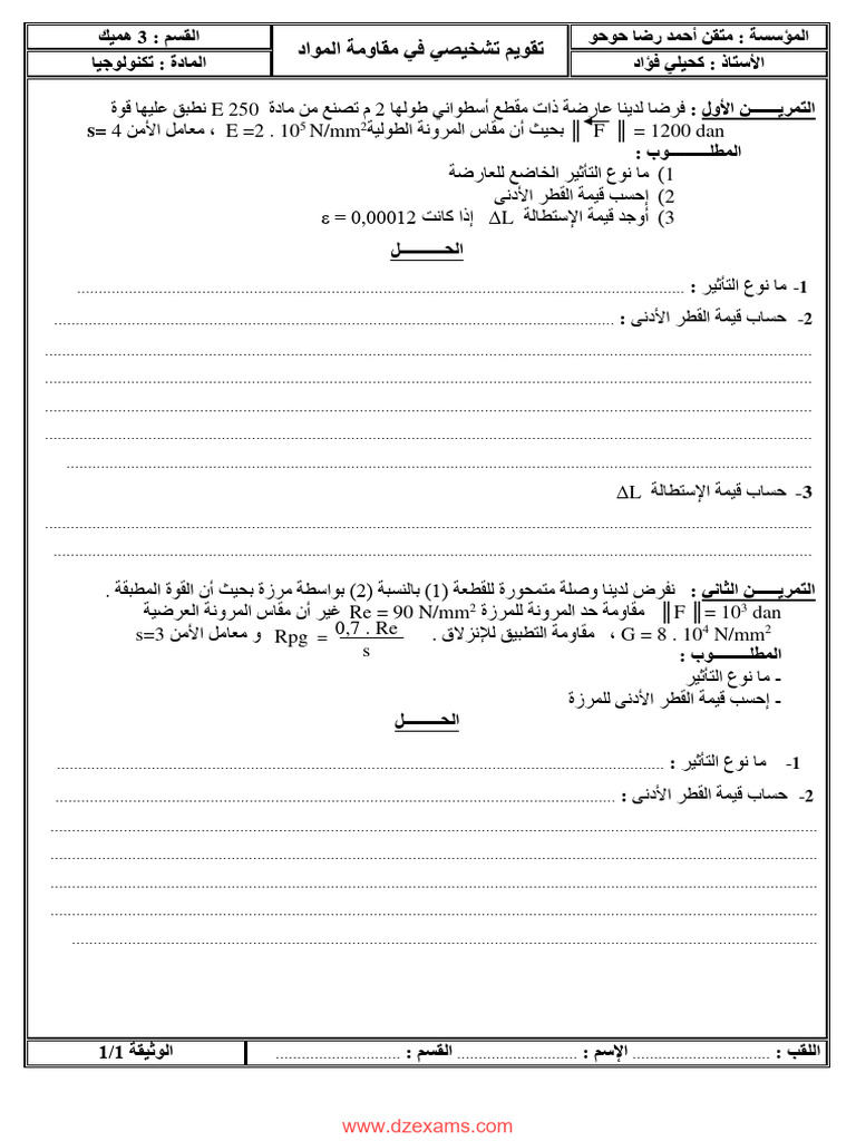 Dzexams 3as Genie Mecanique 126206 | PDF
