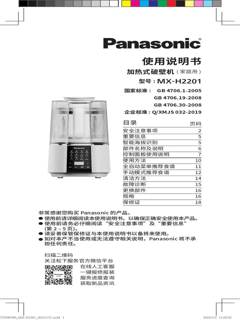国家标准: GB 4706.1-2005 GB 4706.19-2008 GB 4706.30-2008 企业标准: Q/XMJS 032 ...