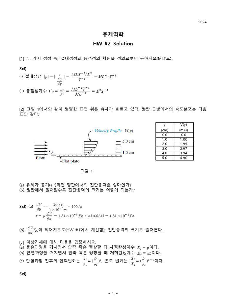 HW #2 Solution | PDF
