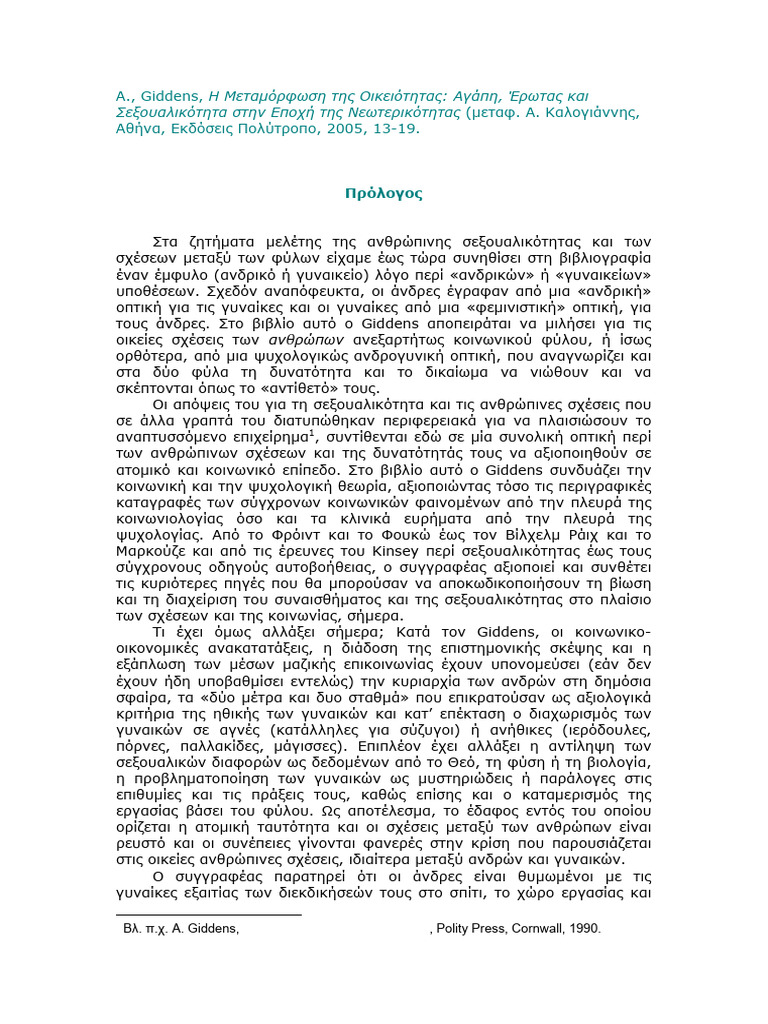 29 Prologos Giddens | PDF