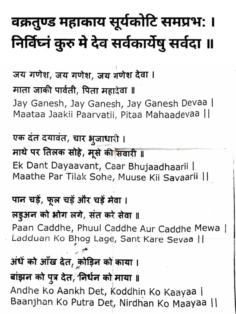 Ganpati Arti | PDF