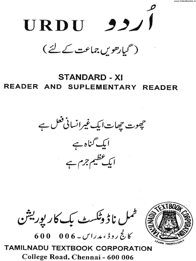 Std11 Urdu | PDF