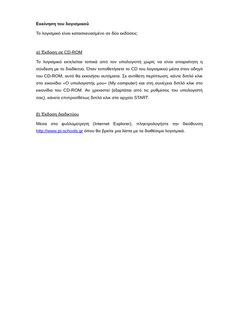 ΟΔΗΓΙΕΣ | PDF