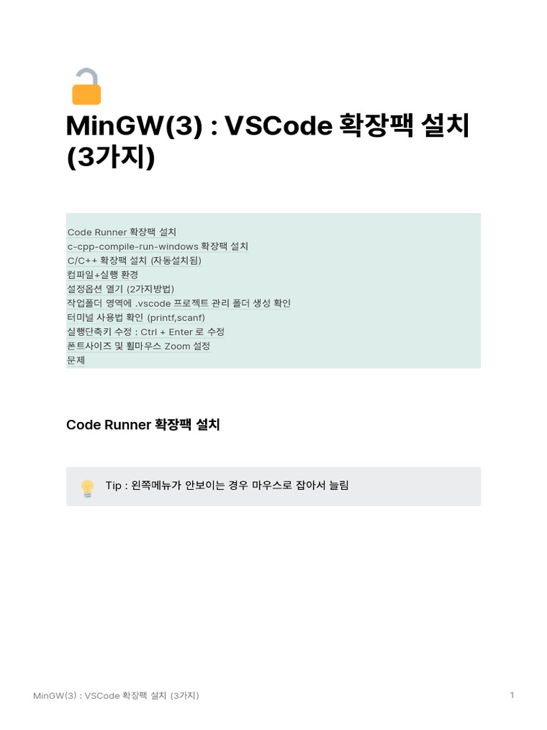 Mingw (3) Vscode 확장팩 설치 (3가지) | PDF