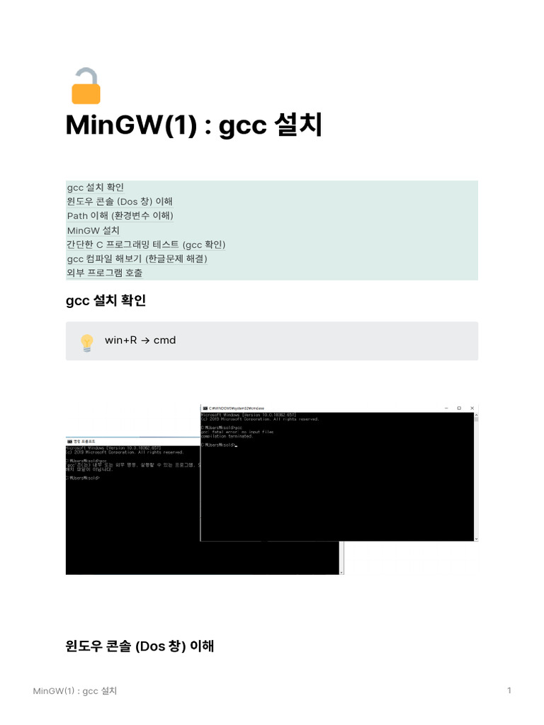 MinGW (1) gcc 설치 | PDF