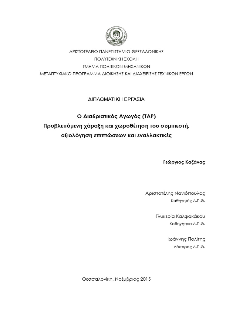 ΔΙΠΛΩΜΑΤΙΚΗ ΕΡΓΑΣΙΑ TAP | PDF