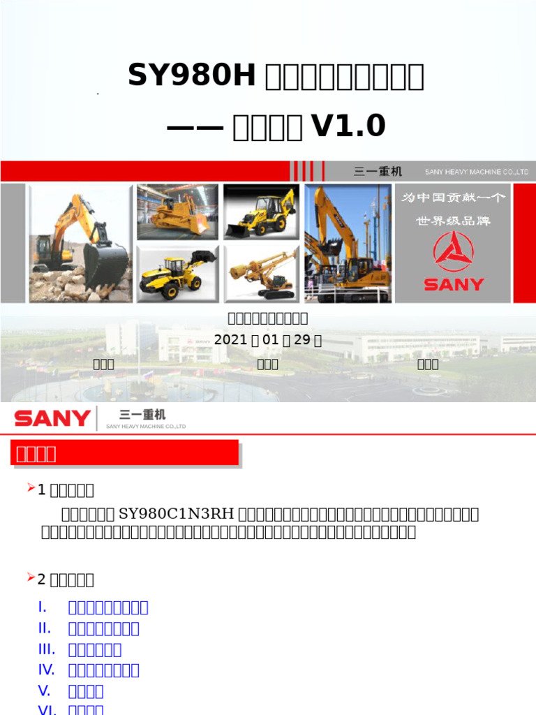 Sy980h培训教材（电气部分）v1 6 | PDF