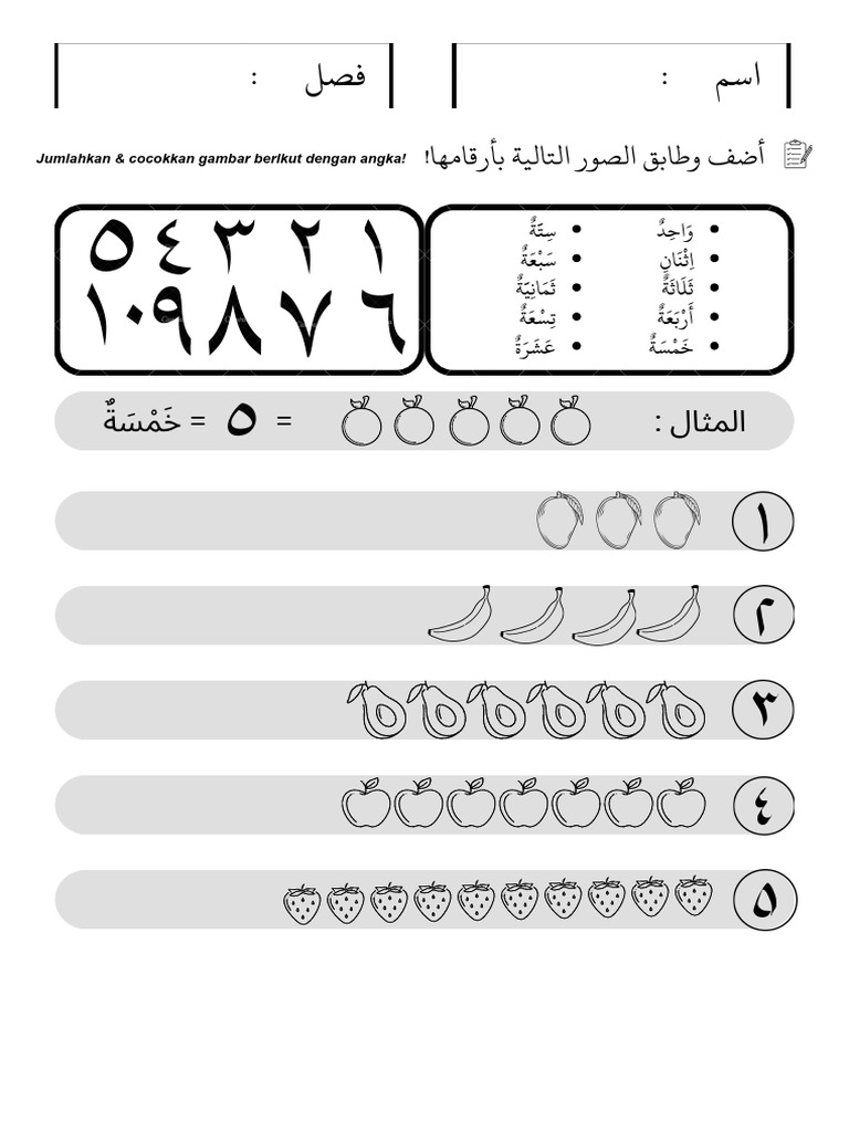 Worksheet Arabic | PDF