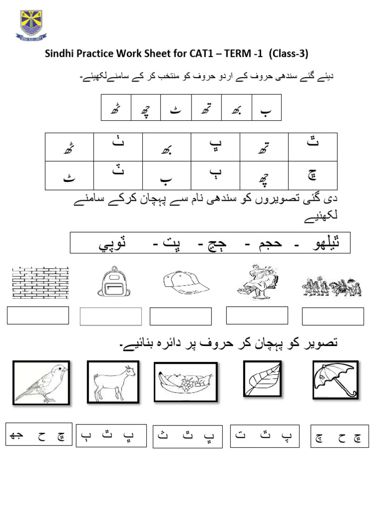 Sindhi Practice WorkSheet | PDF