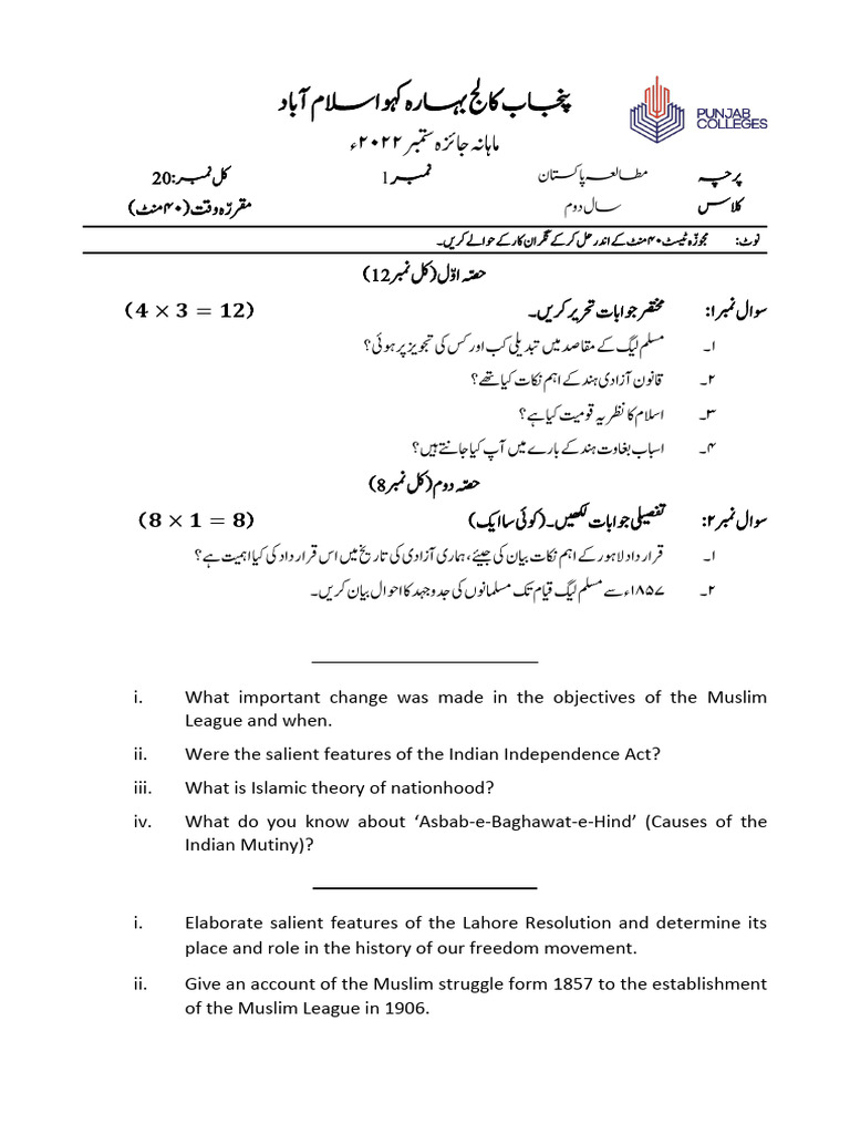 Pak. Study Paper (1,2,3) | PDF