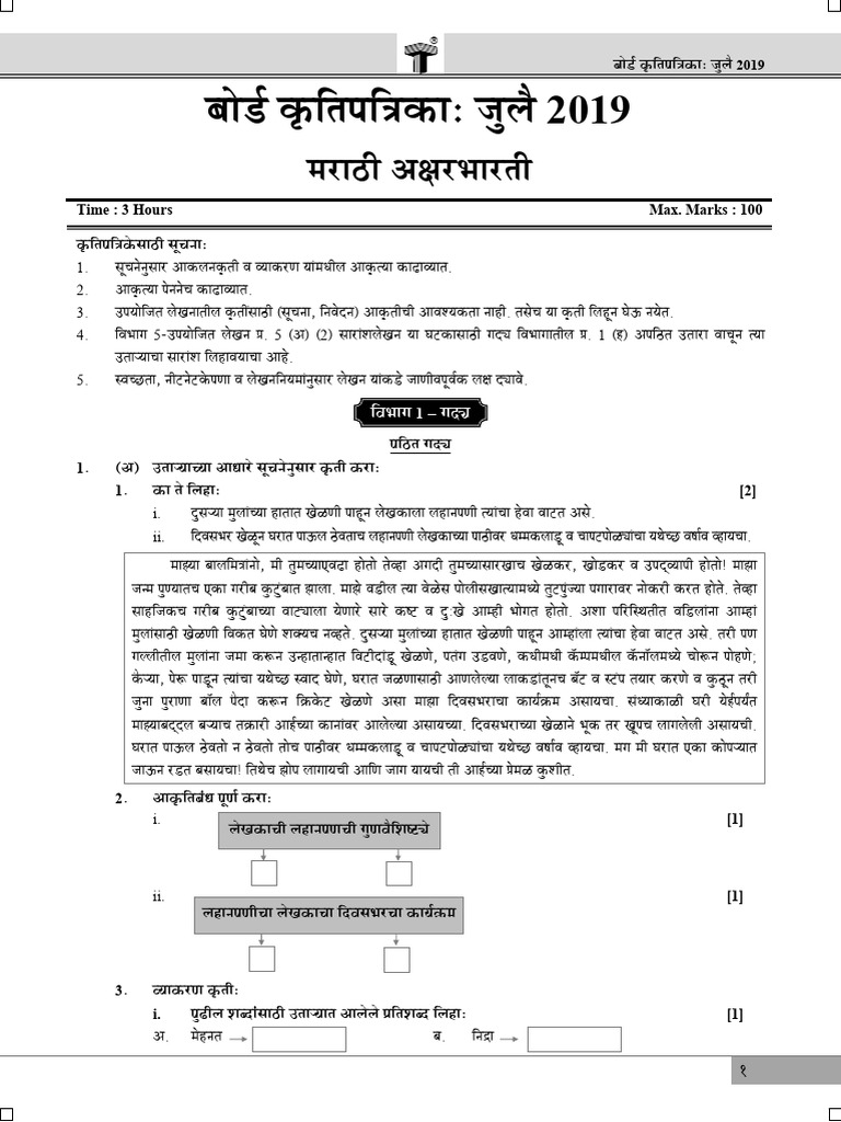 2019 English Paper | PDF