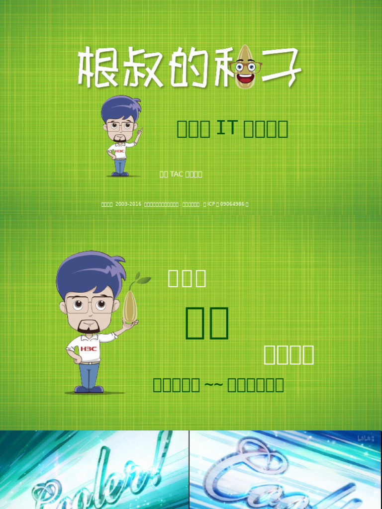 03 在下坂本 教你VXLAN V1.2 | PDF