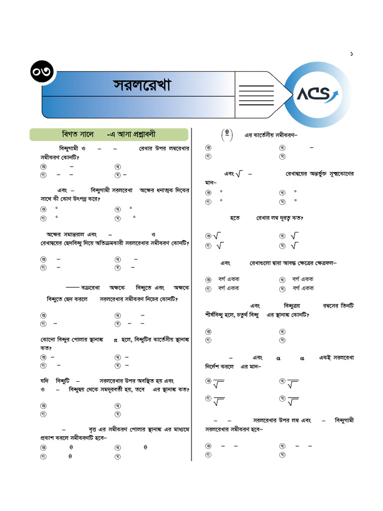 Straight-Line Varsity Practice Sheet | PDF