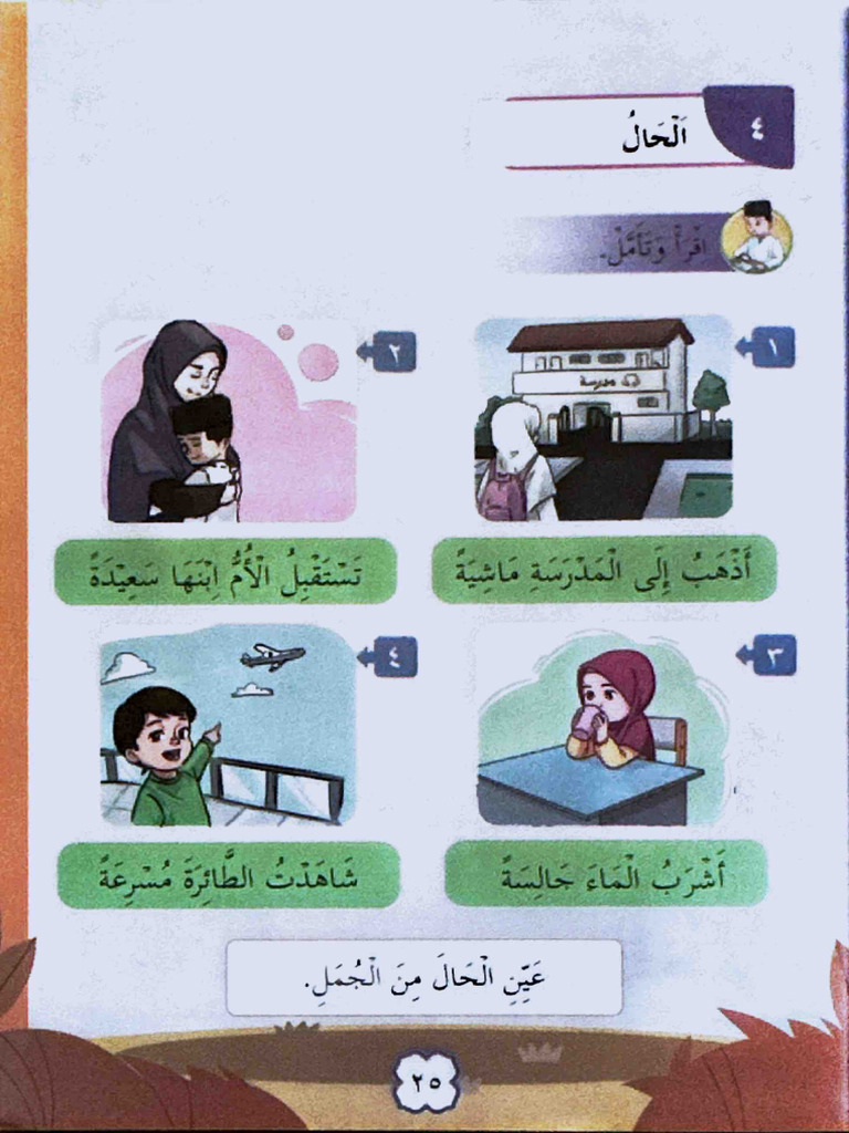 Buku Teks Bahasa Arab Darjah Khas | PDF