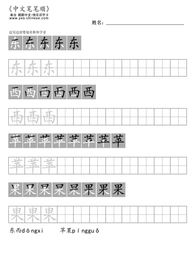 汉字Hànzì（十四shísì） | PDF