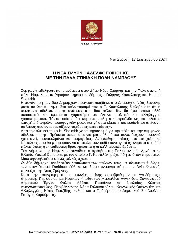 ΔΕΛΤΙΟ ΤΥΠΟΥ | PDF