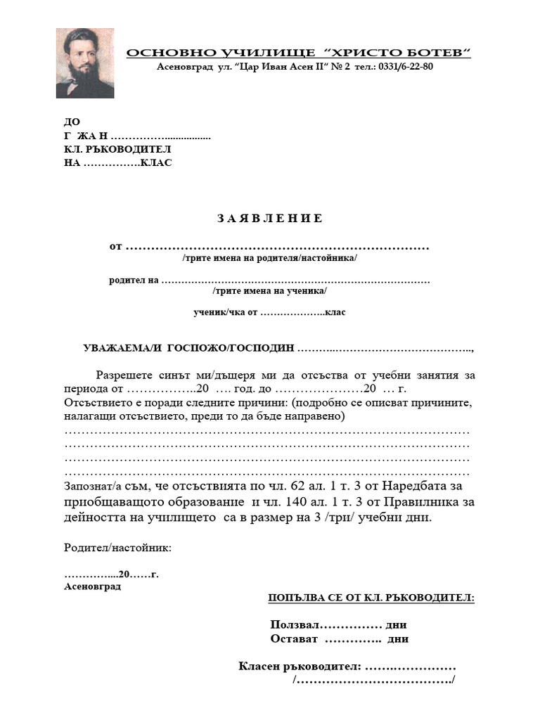 ЗАЯВЛЕНИЕ отсъствие до 3 дни по семейни причини Pdf