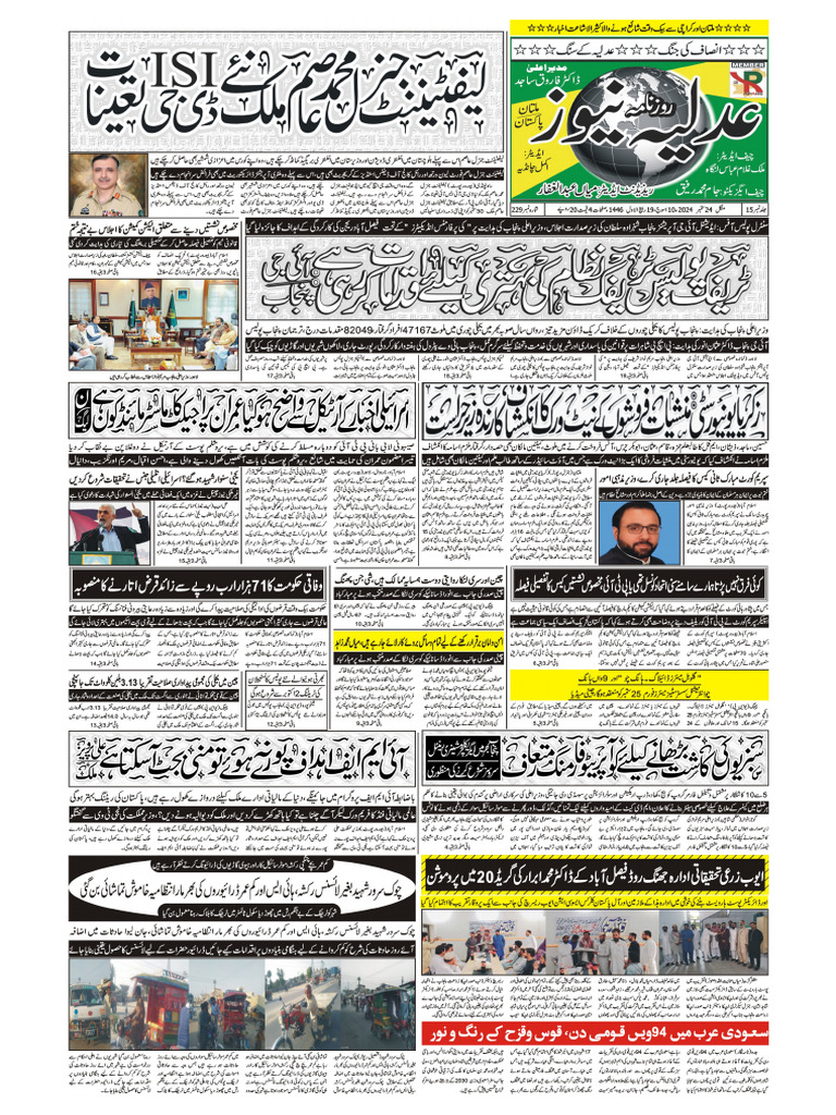 Daily Adlia News Multan | PDF