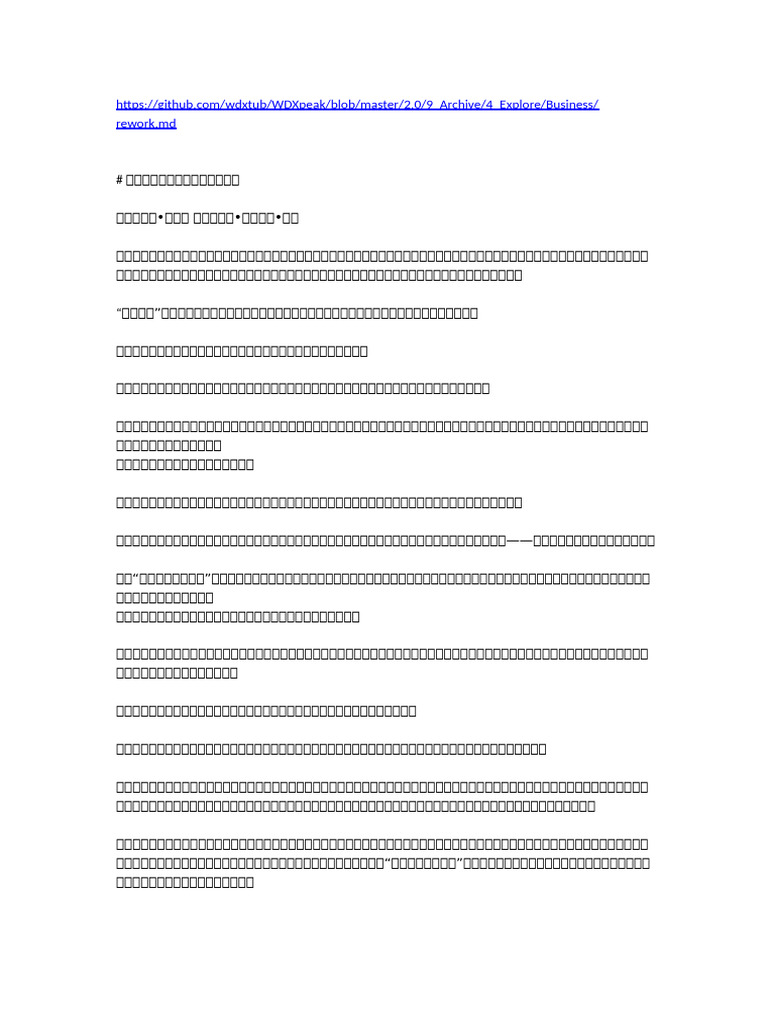 更为简单有效的商业思维 from Github 20240929 | PDF