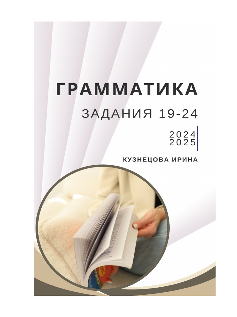 EGE Grammar Sample | PDF