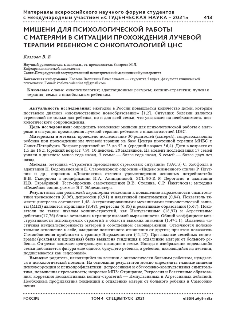 Misheni Dlya Psihologicheskoy Raboty S Materyami V Situatsii ...