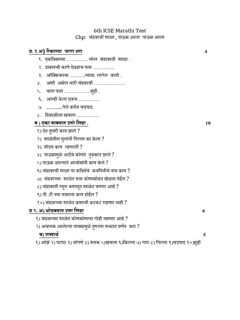 6th ICSE Marathi Test | PDF